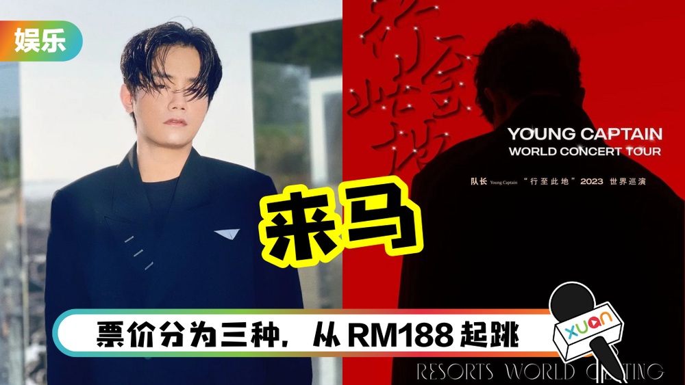 抖音歌手“队长”确定来马开唱！官宣演唱会日期、地点